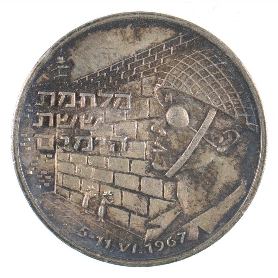 SILVER - WORLD Coin - 1967 Israel Six Day War Commemorative Medal ...