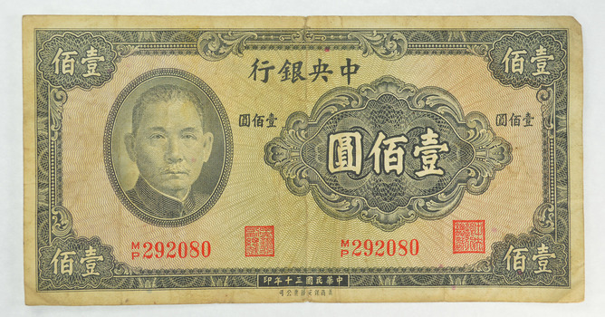 Vintage Chinese Paper Money Currency - Very hard China Note | Property Room