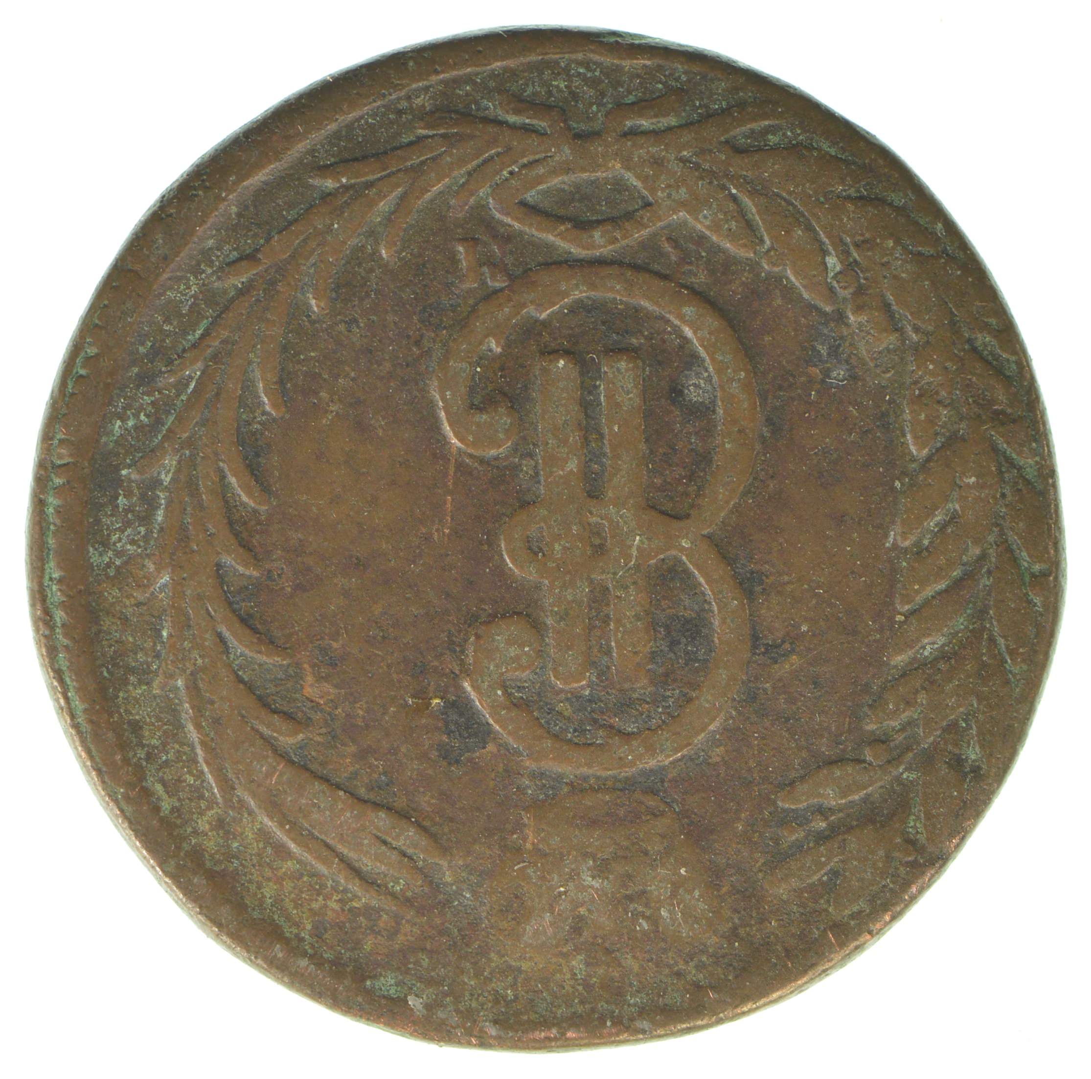 1775 Russia-Siberia 5 Kopeks | Property Room