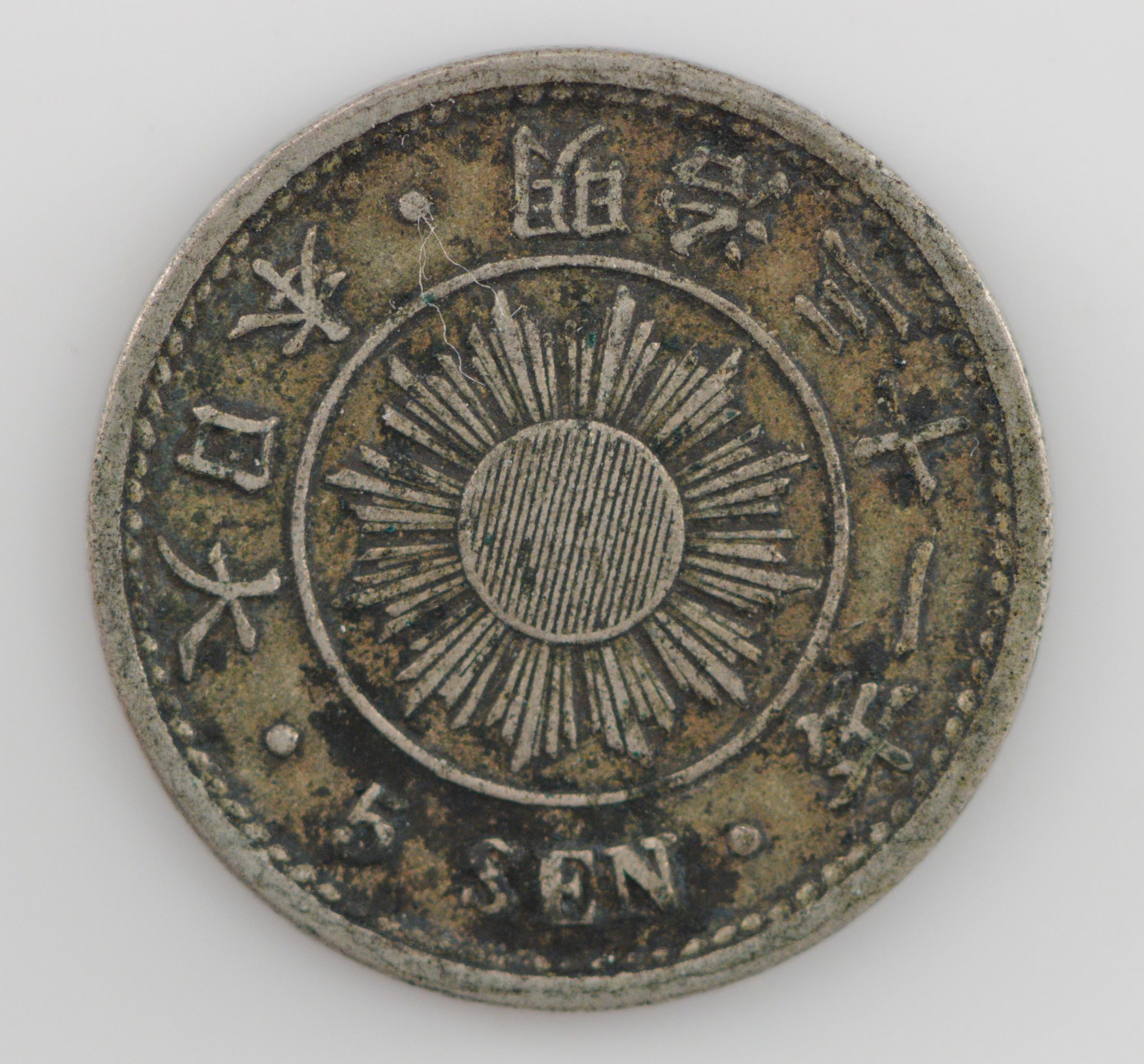 1898 Japan 5 Sen | Property Room