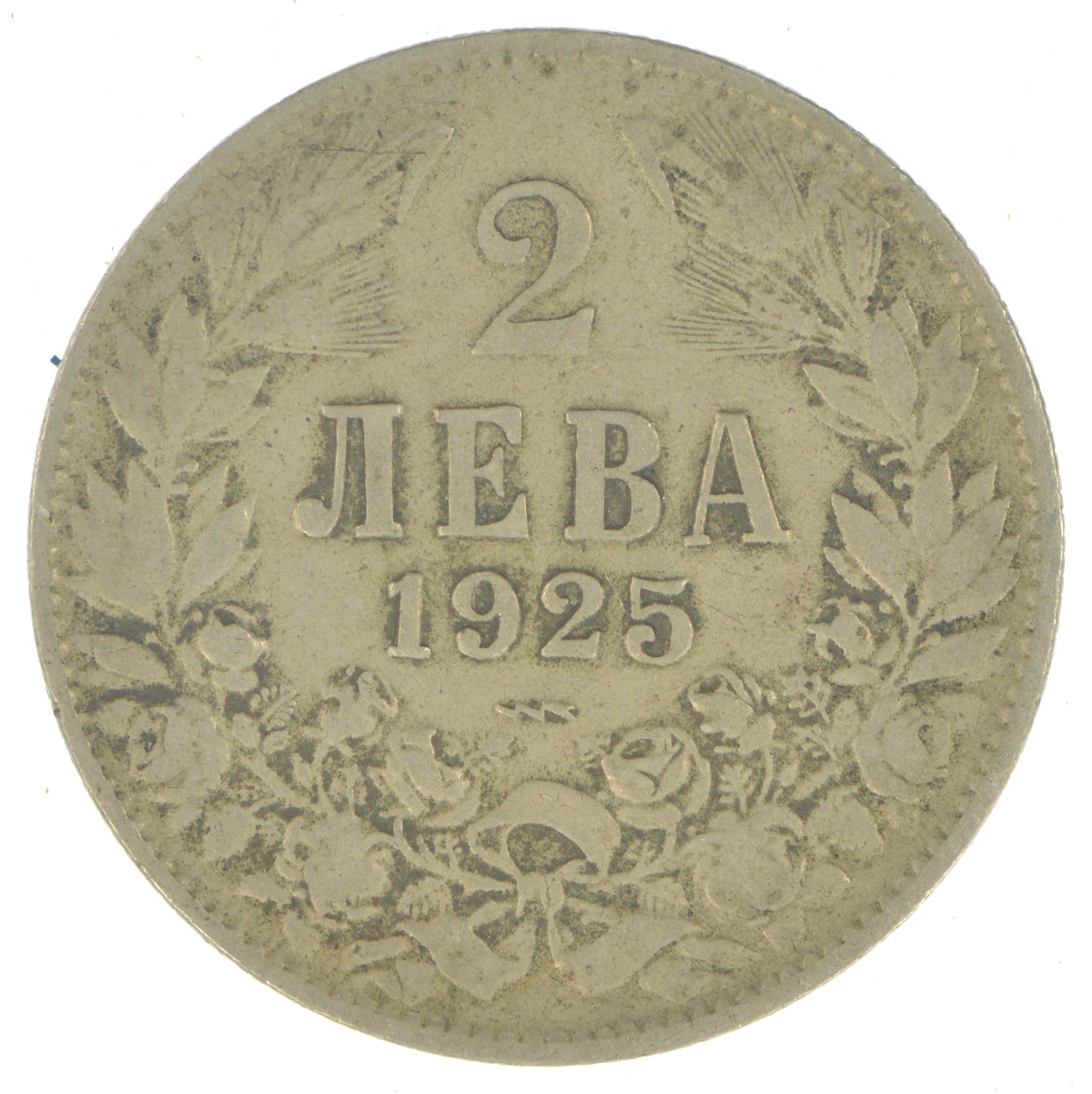 1925 Bulgaria 2 Leva | Property Room