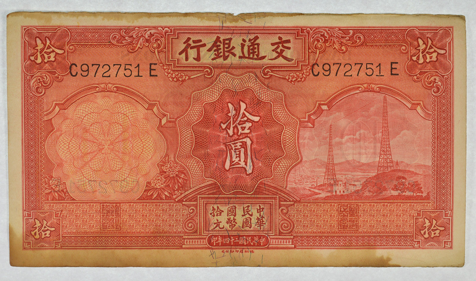 1936 - 5 Yuan Chinese - China - Central Bank of China - Historic ...