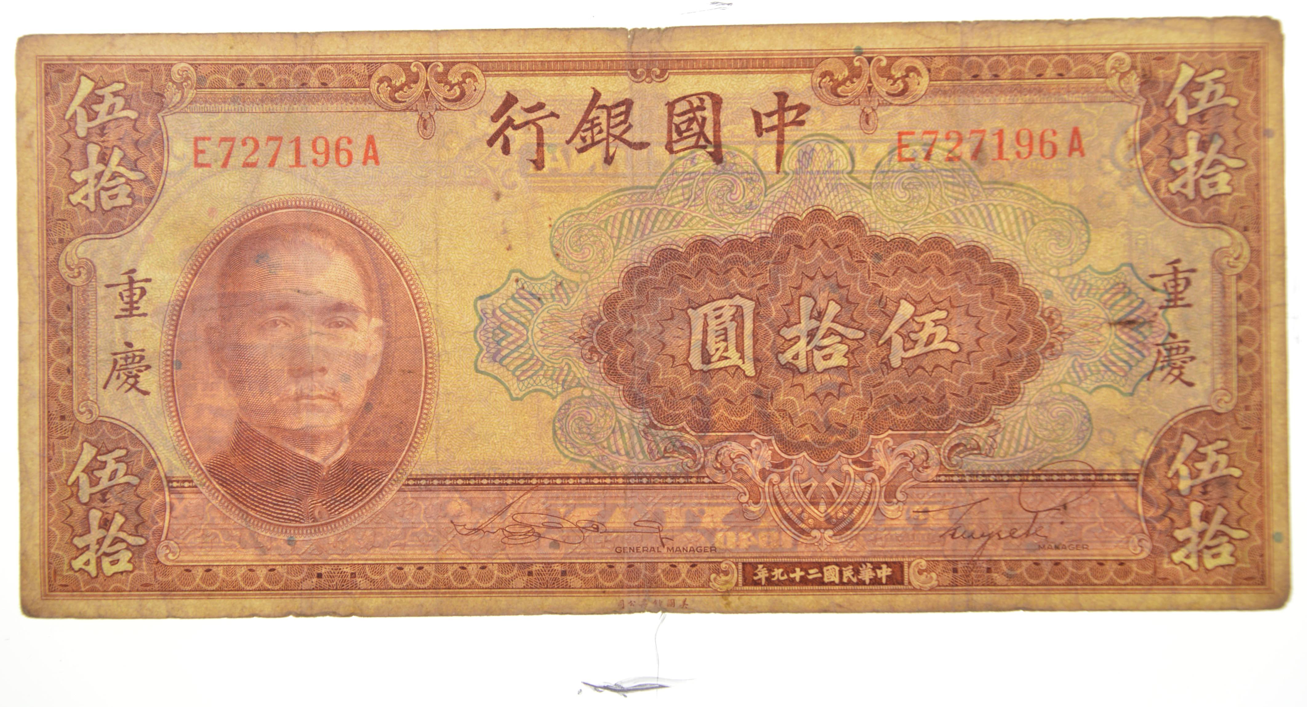 1940 Bank of China 50 Yuan | Property Room