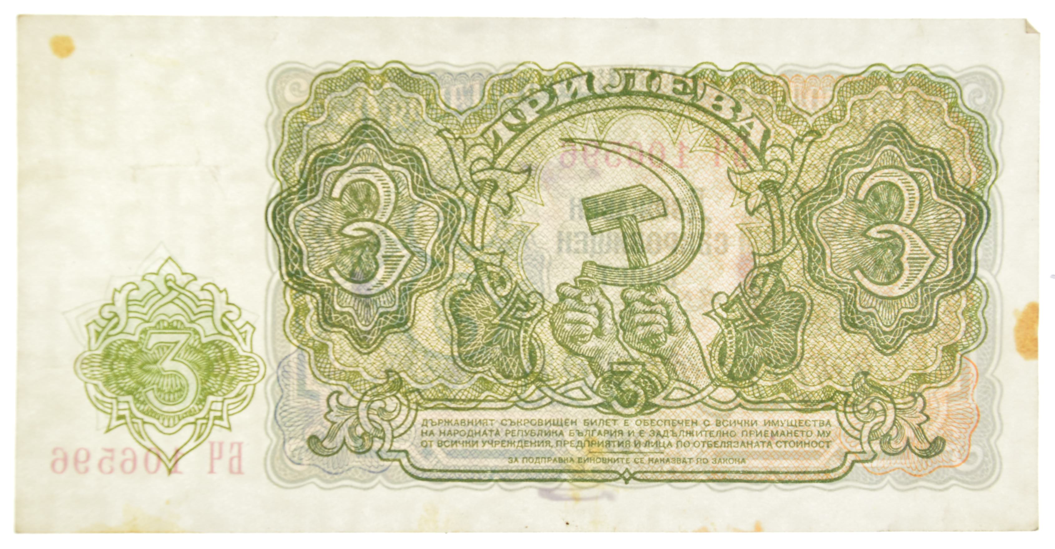 1951 USSR/Soviet Union 3 Roubles Note | Property Room