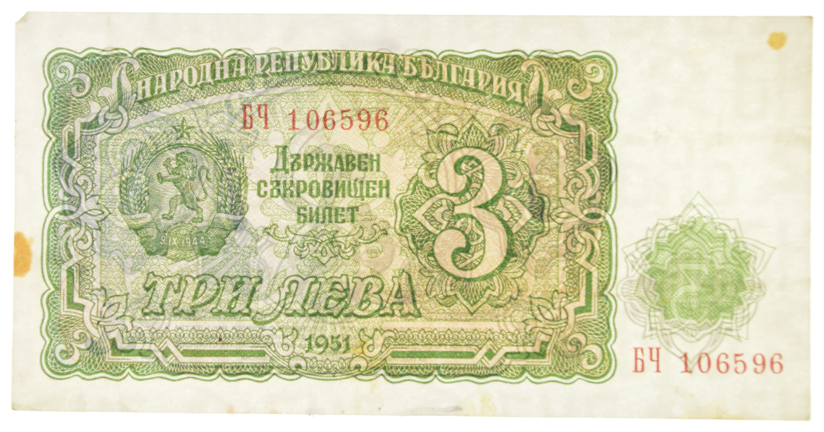 1951 USSR/Soviet Union 3 Roubles Note | Property Room