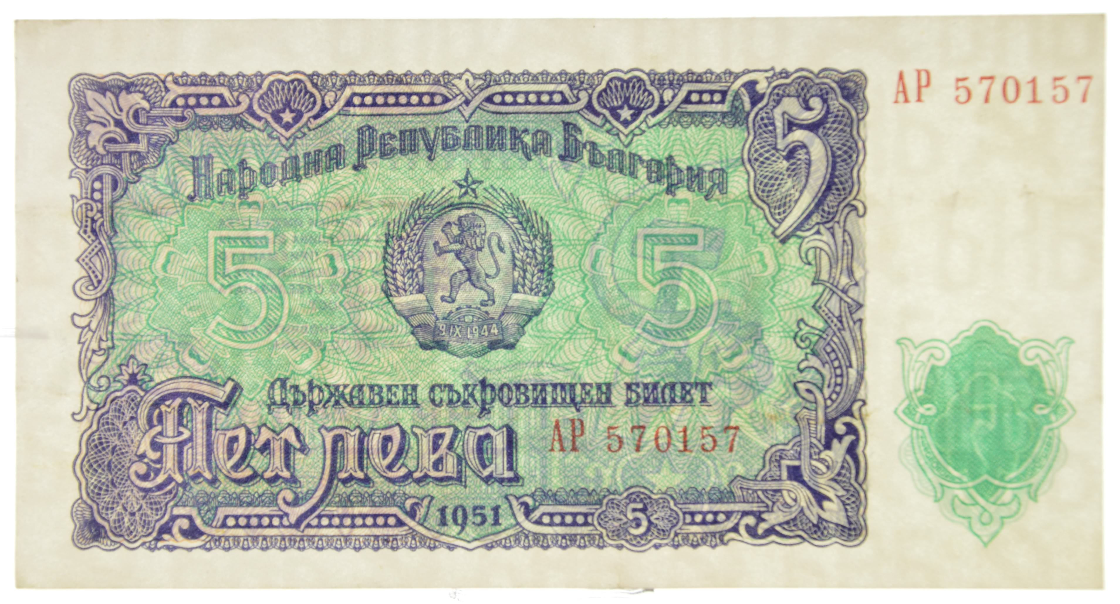 1951 USSR/Soviet Union 5 Roubles Note | Property Room