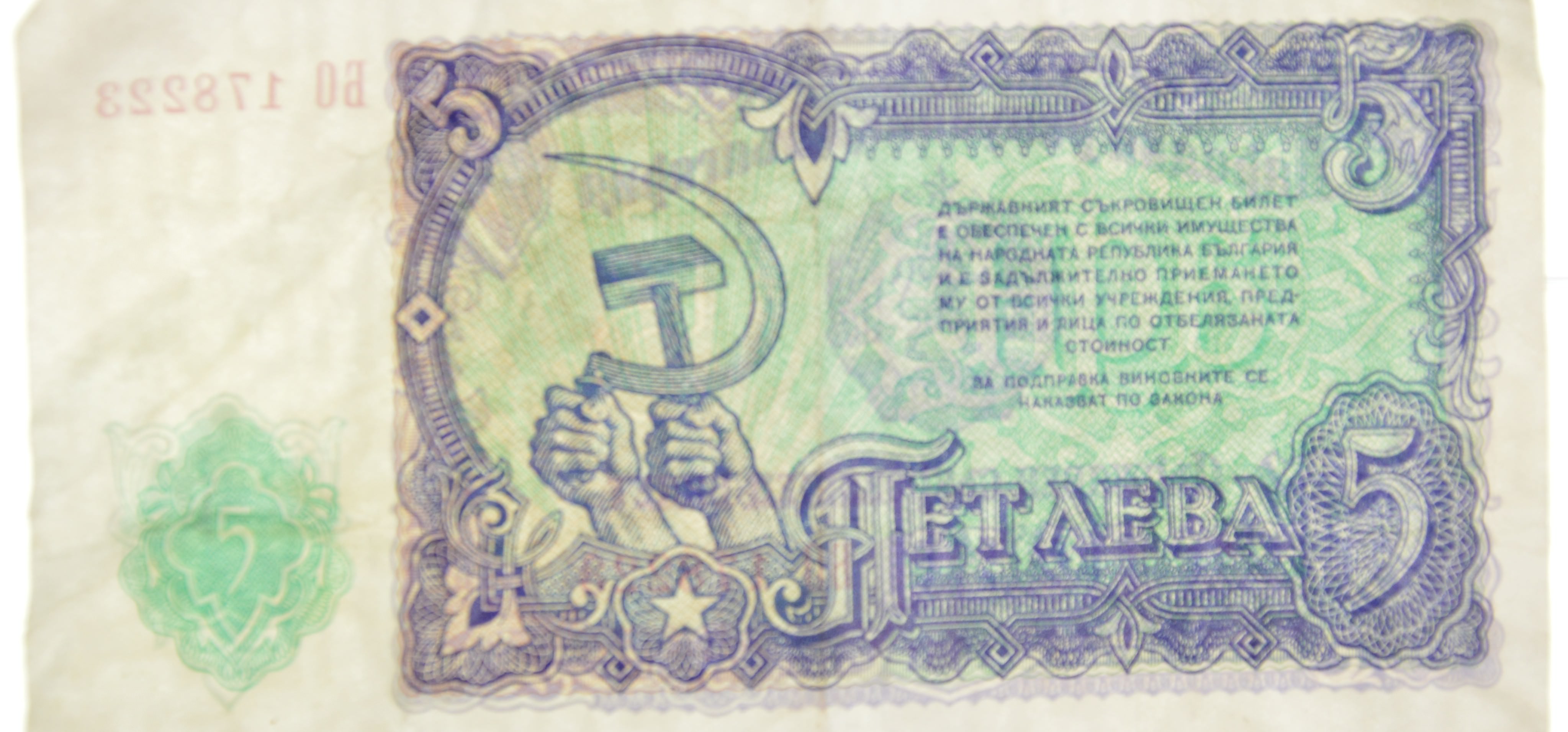 1951 USSR/Soviet Union 5 Roubles Note ***Condition | Property Room