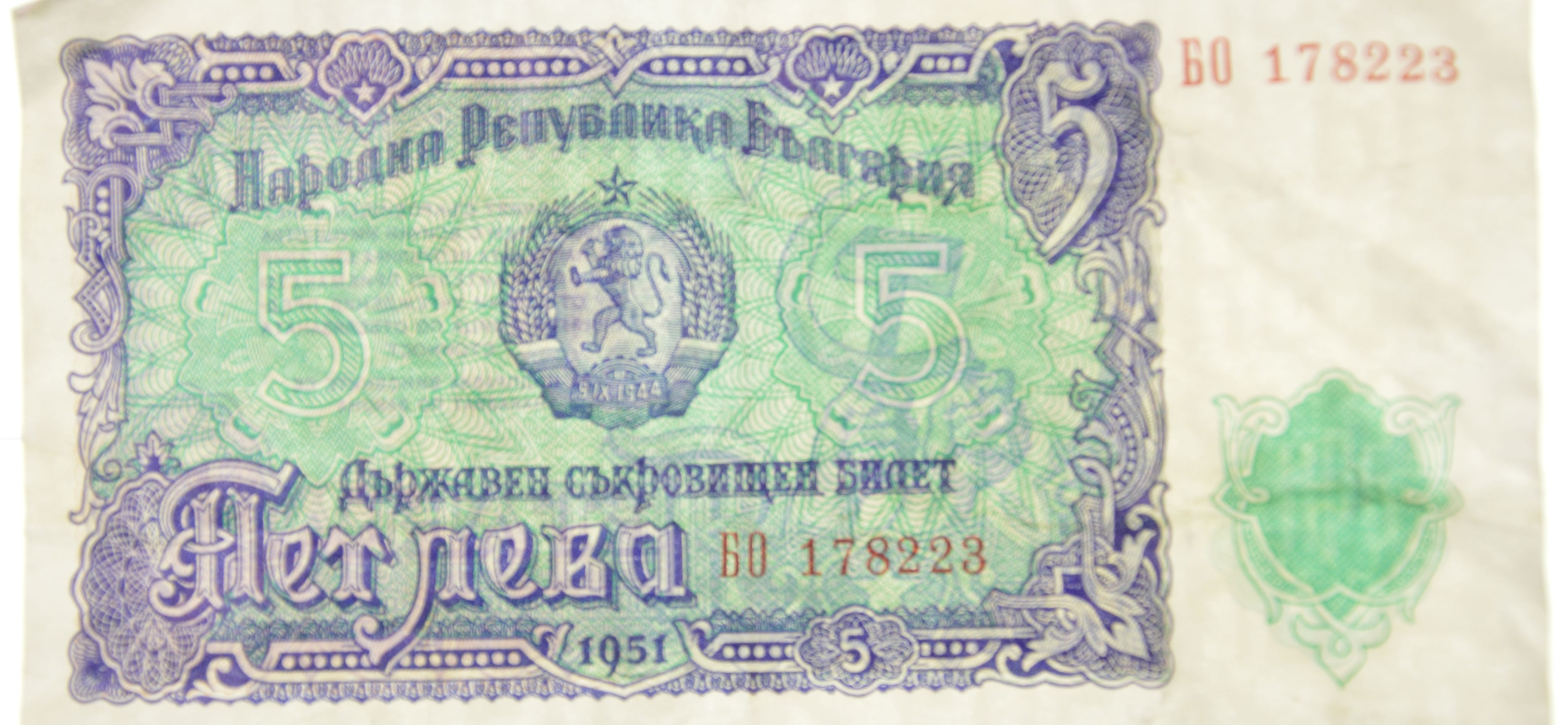 1951 USSR/Soviet Union 5 Roubles Note ***Condition | Property Room