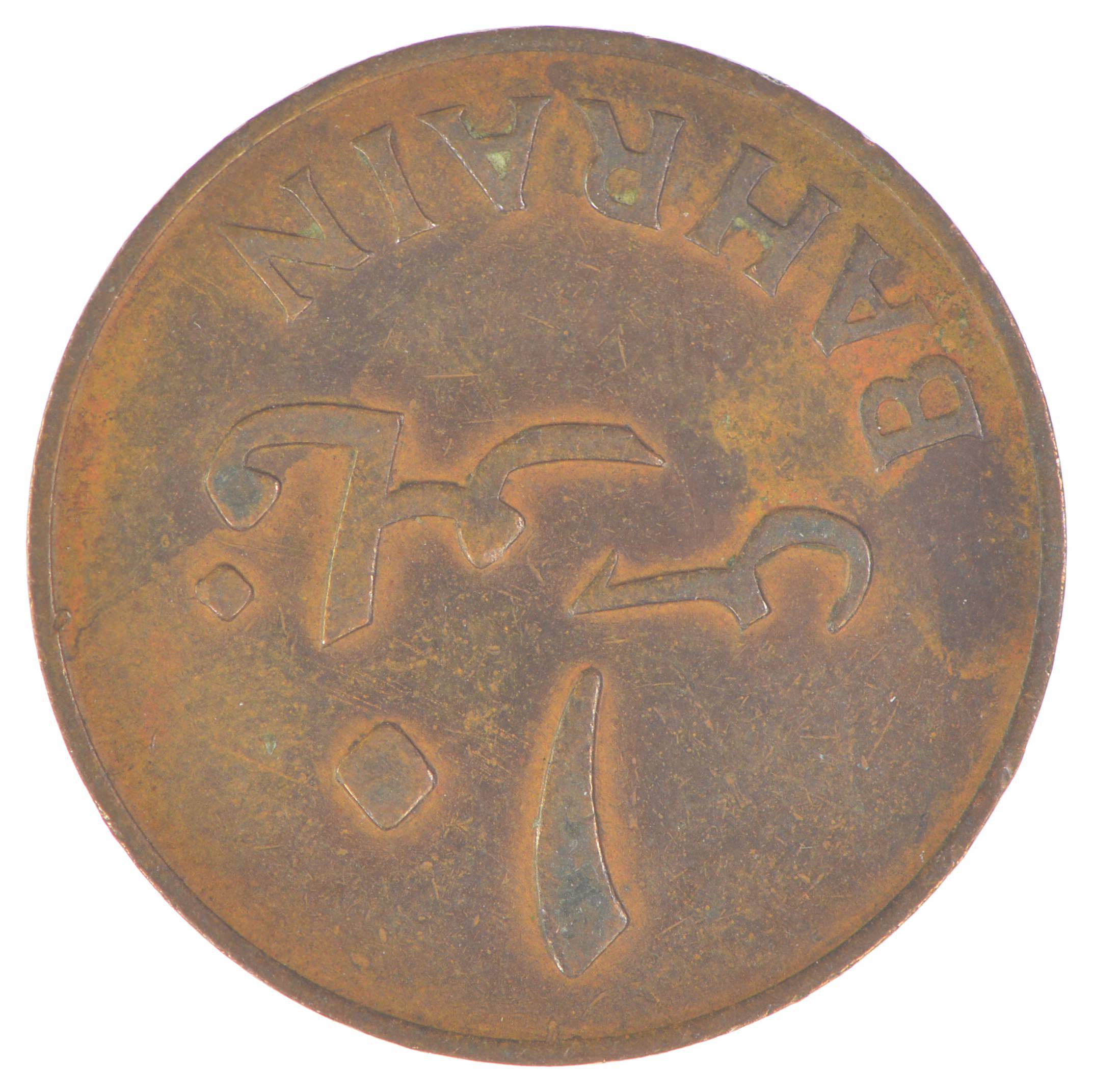 1965 Bahrain 10 Fils | Property Room