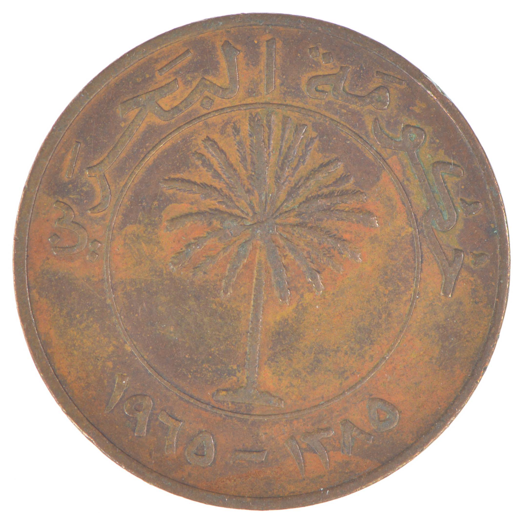 1965 Bahrain 10 Fils - Reduced S&H | Property Room