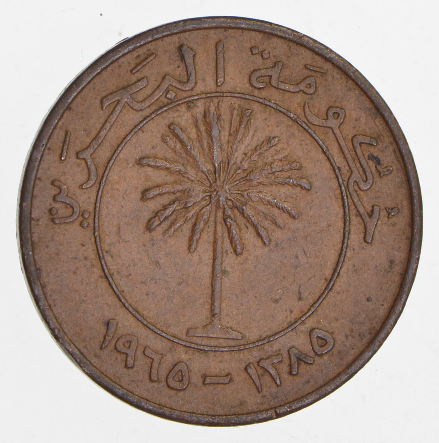1965 Bahrain 5 Fils | Property Room