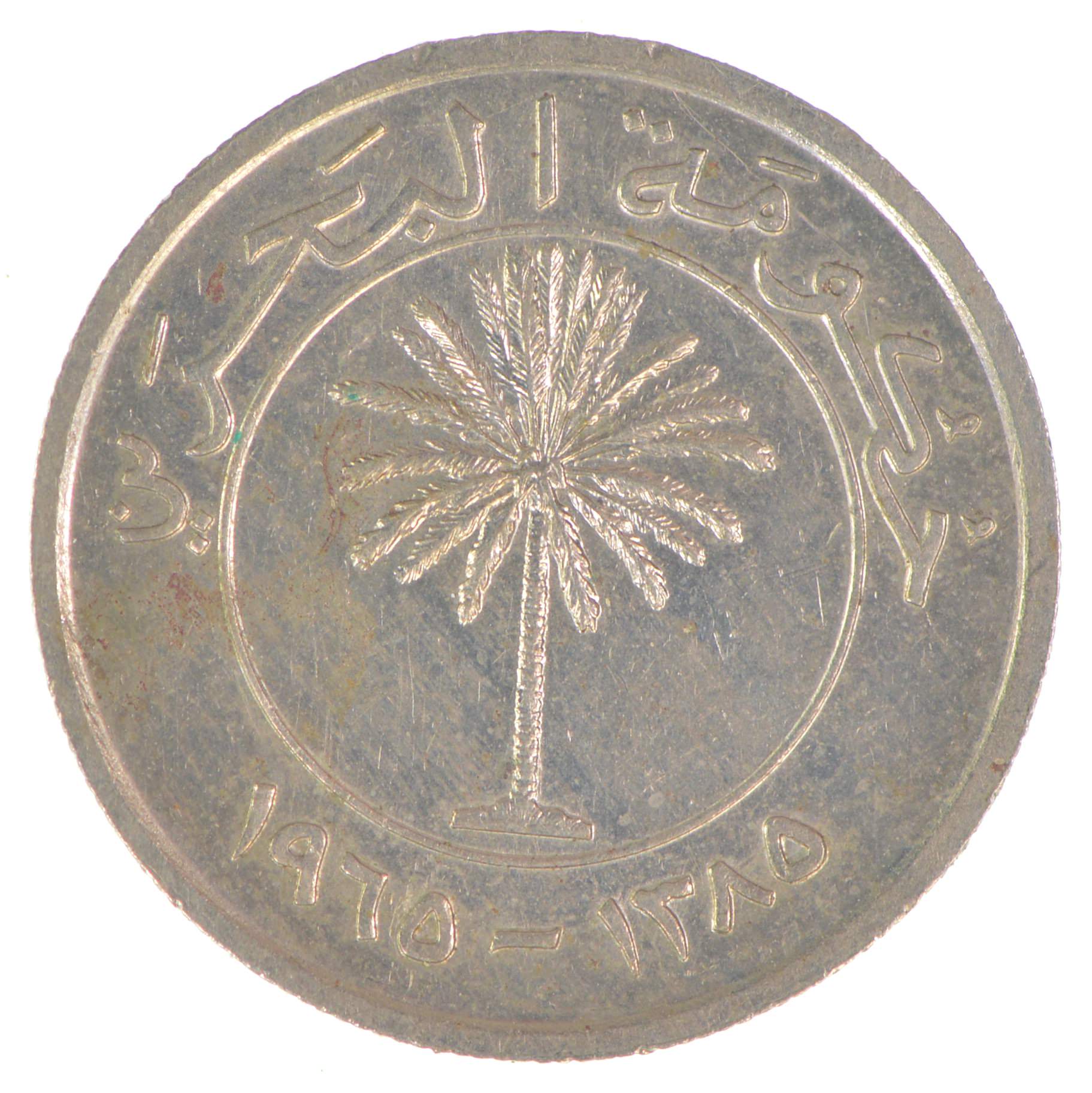 1965 Bahrain 50 Fils | Property Room