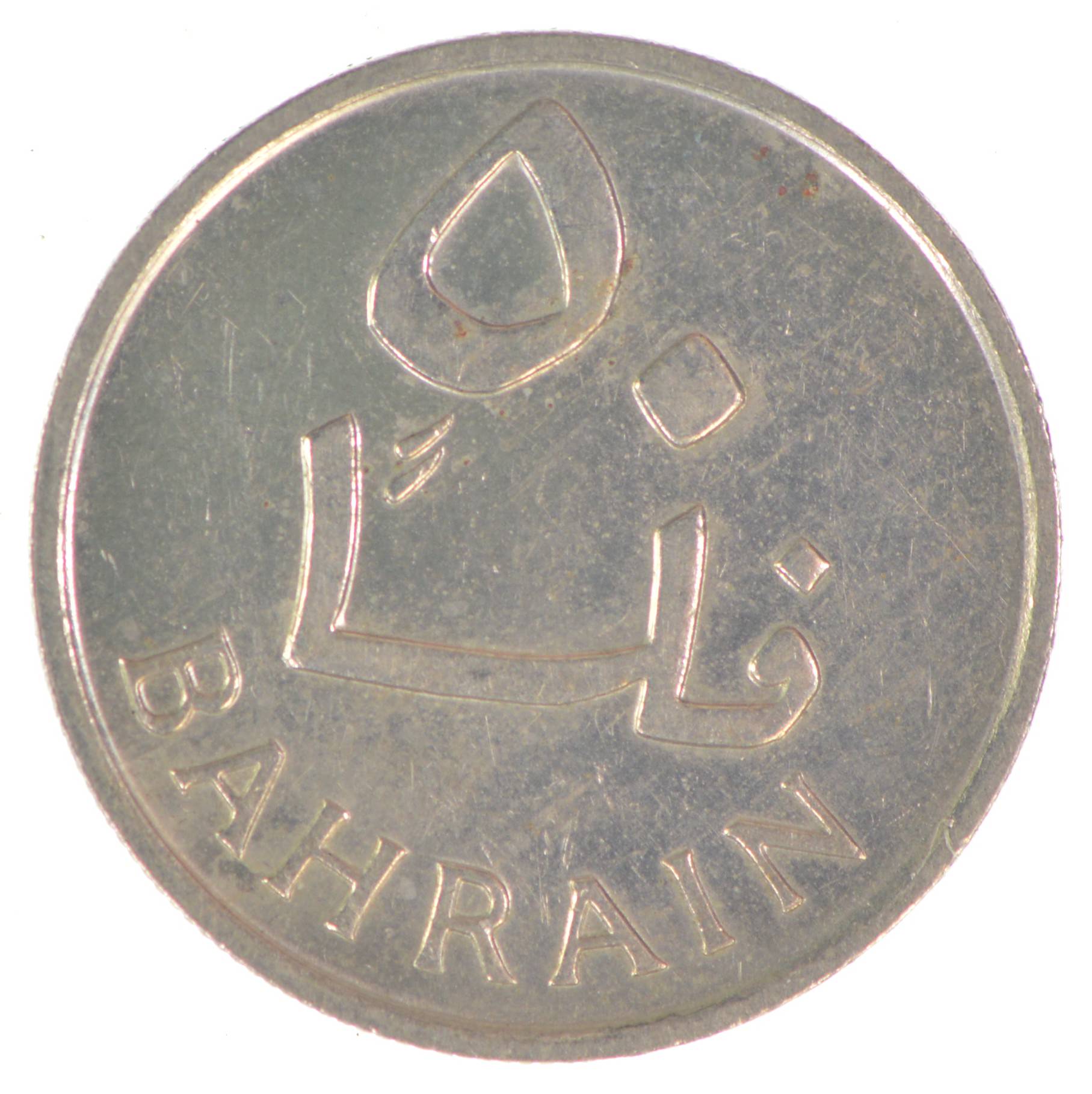 1965 Bahrain 50 Fils | Property Room