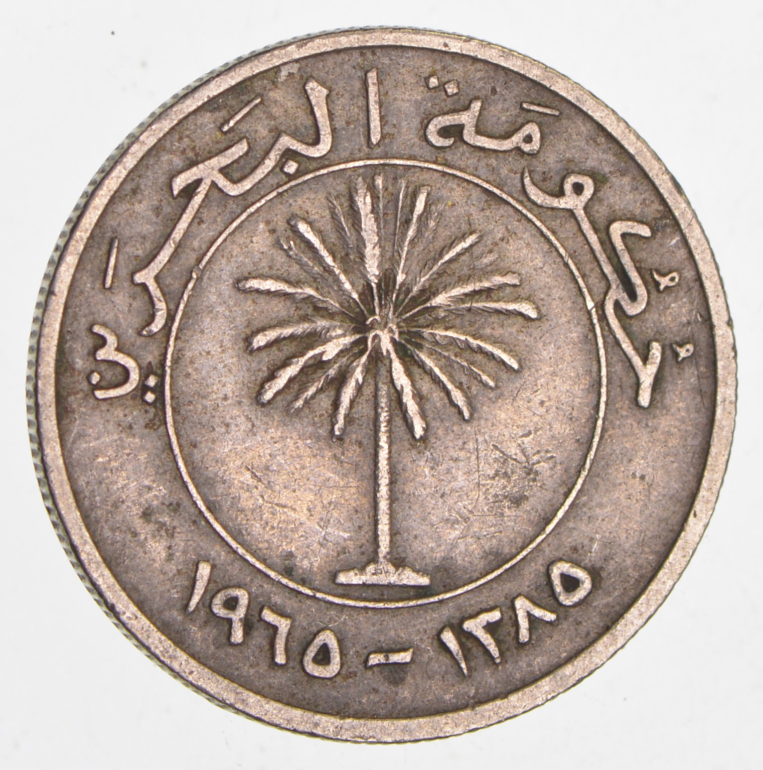 1965 Bahrain 50 Fils - Reduced S&H | Property Room