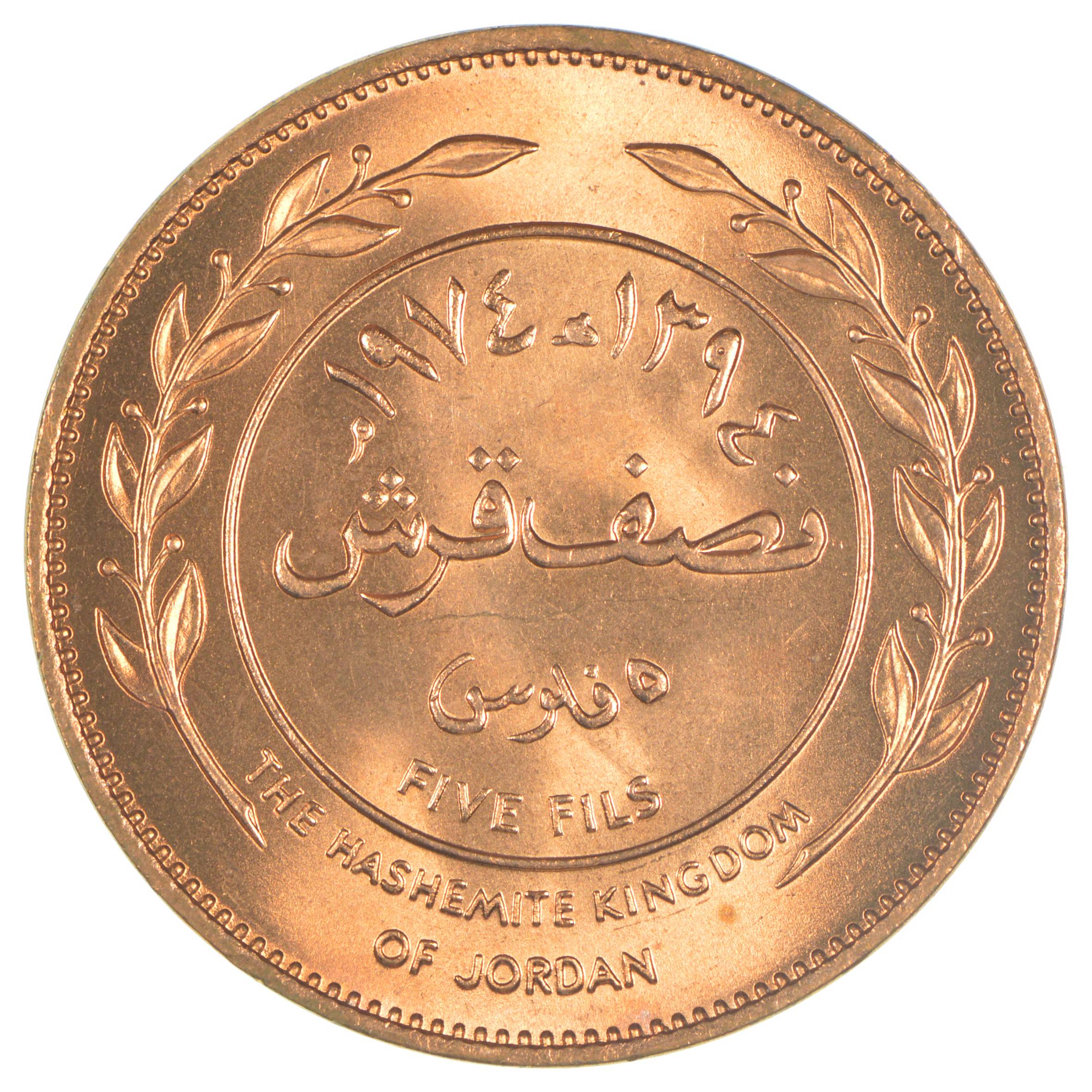 1974 Jordan 5 Fils | Property Room