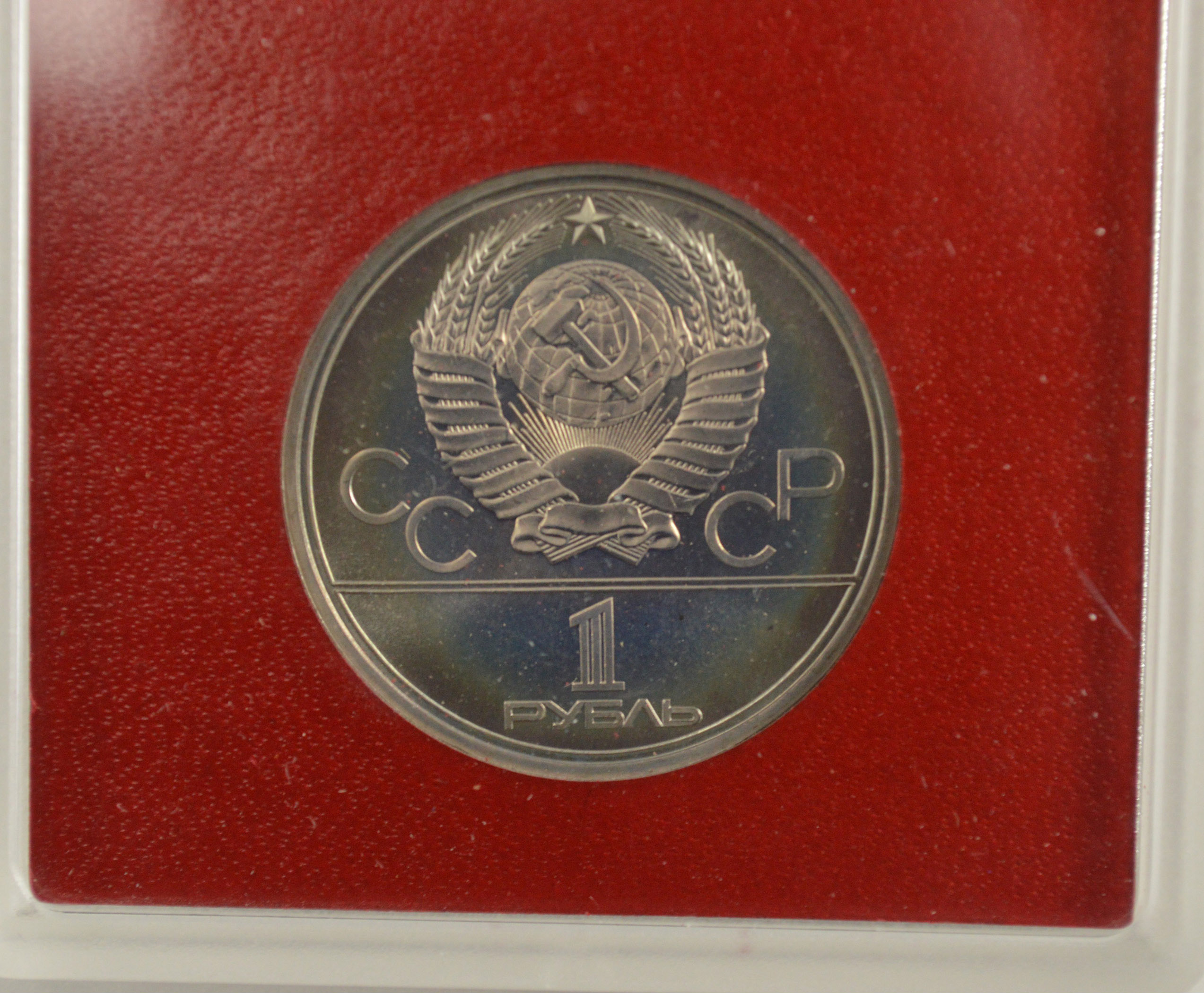 1980 USSR 1 Rouble Olympic Games Commemorative Coin | Property Room
