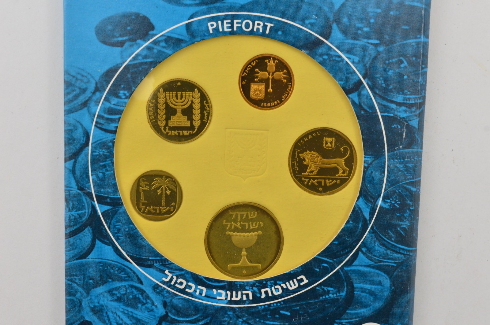 1981 Israel's 33rd Anniversary Official Mint - World Coin Set ...