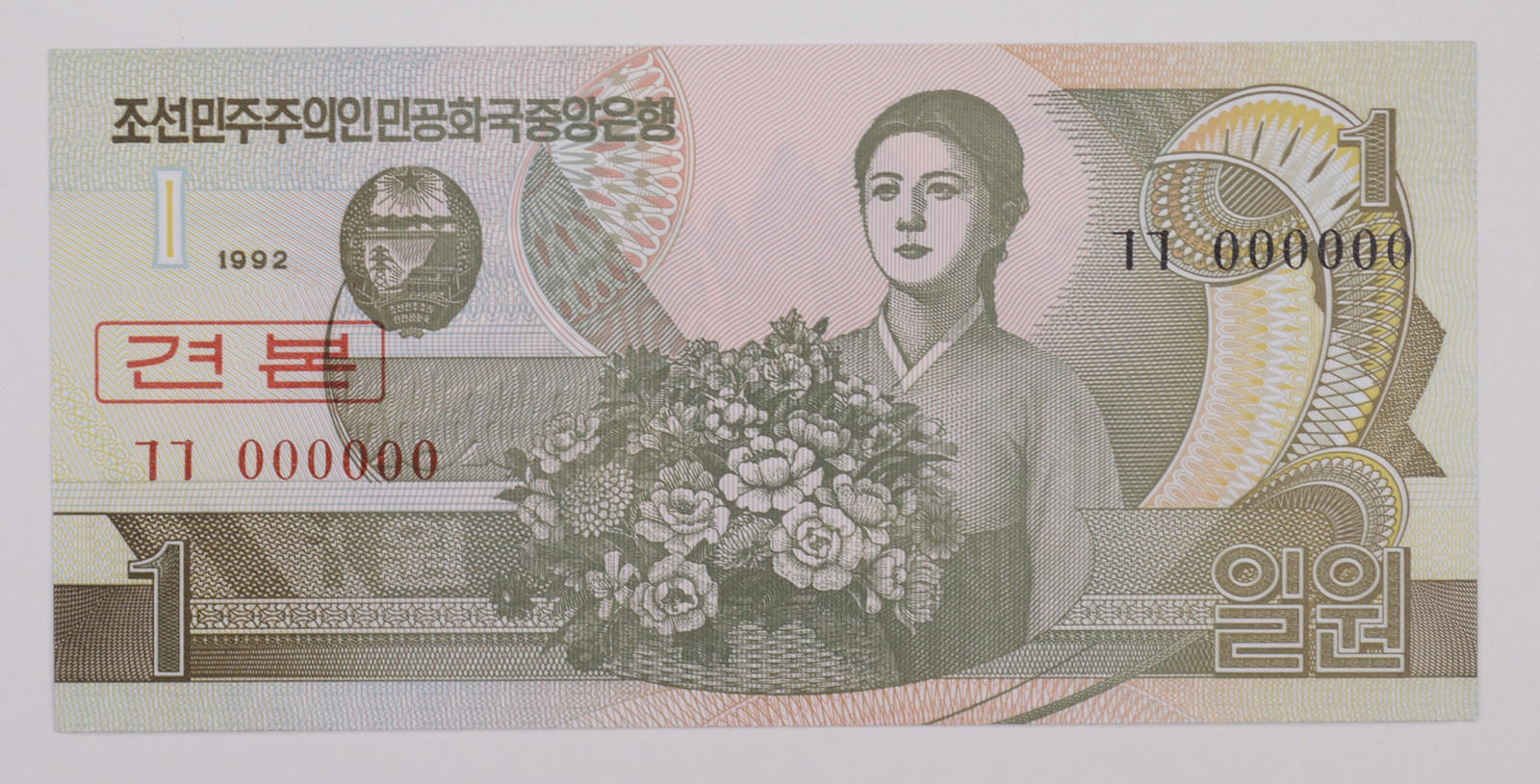 1992 1 Won North Korean Note | Property Room