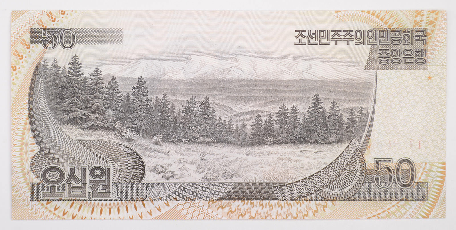 1992 50 Won North Korean Note | Property Room