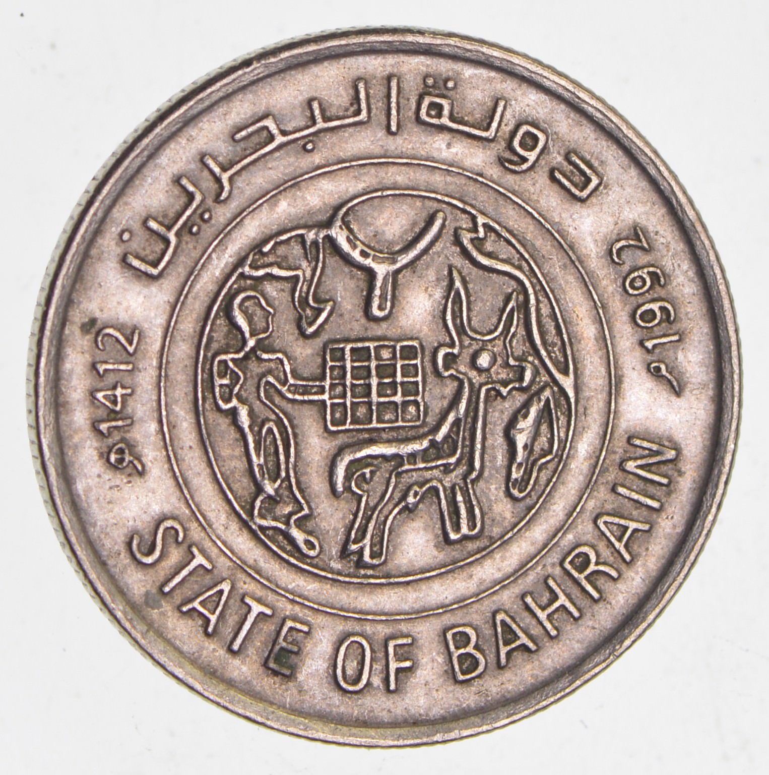 1992 Bahrain 25 Fils - Reduced S&H | Property Room