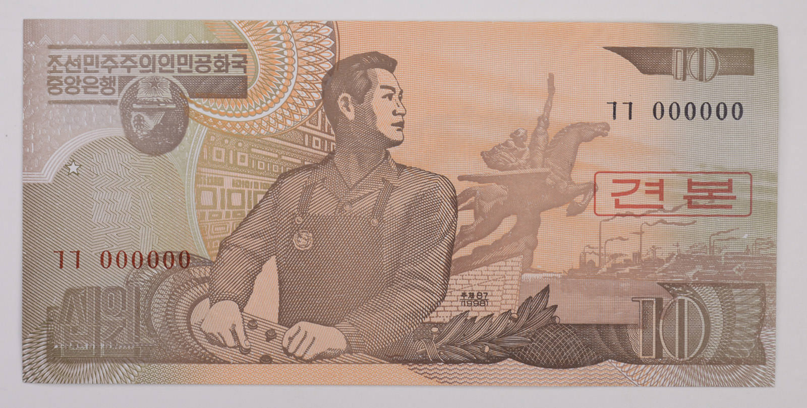 1998 10 Won North Korean Note | Property Room