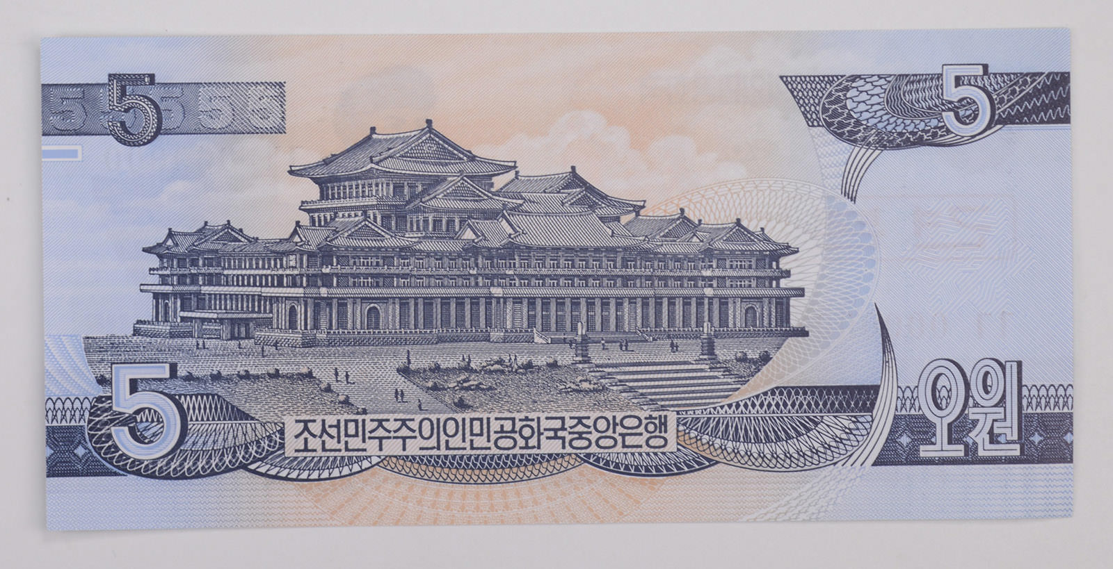 1998 5 Won North Korean Note | Property Room