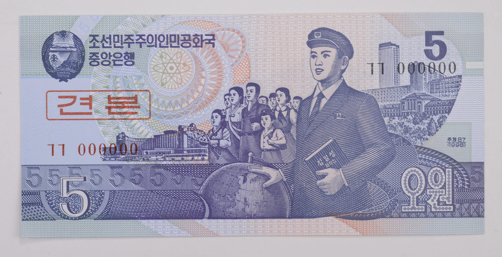 1998 5 Won North Korean Note | Property Room
