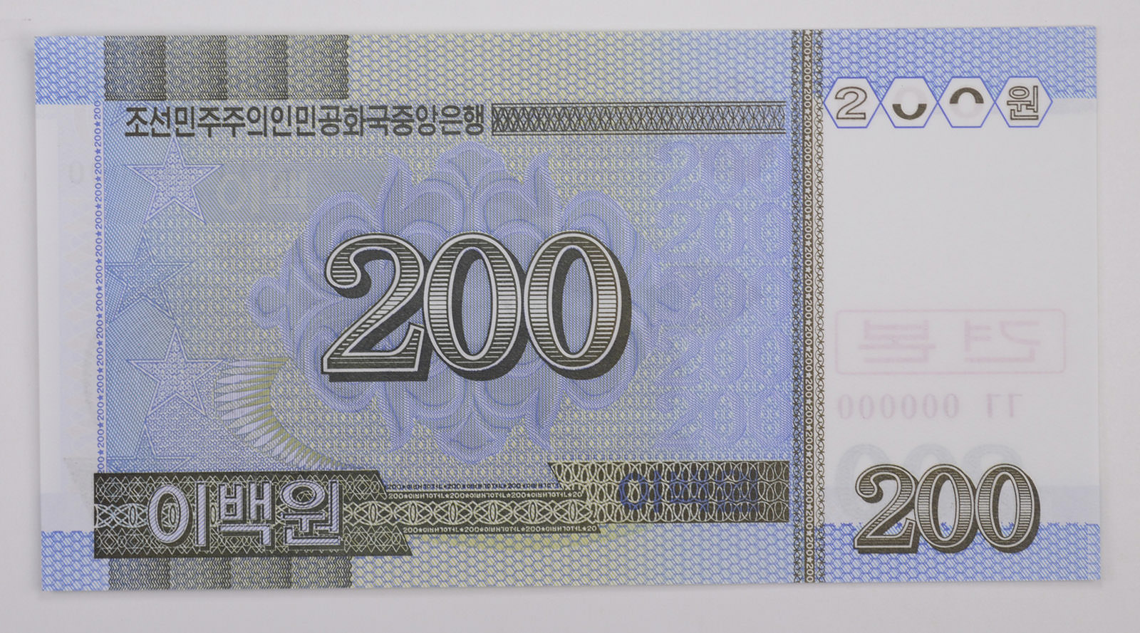 2005 200 Won North Korean Note | Property Room