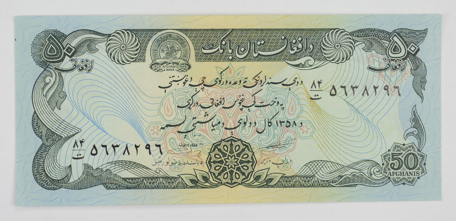Afghanistan Currency- 50 Afghanis - Rare Currency Note! | Property Room