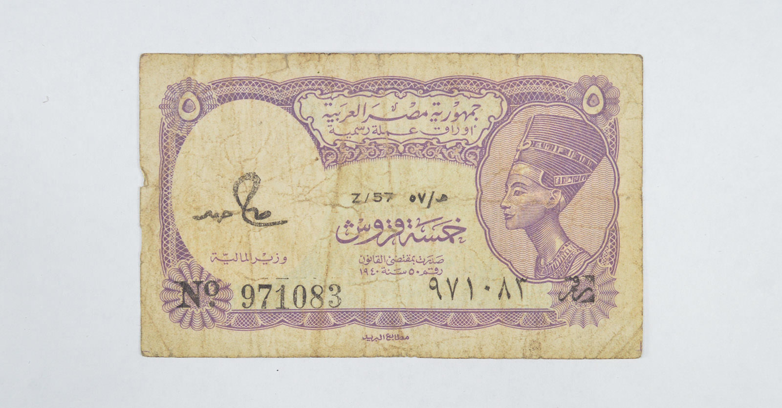 Historic Egyptian Paper Money Currency - Collectible Egypt Note ...