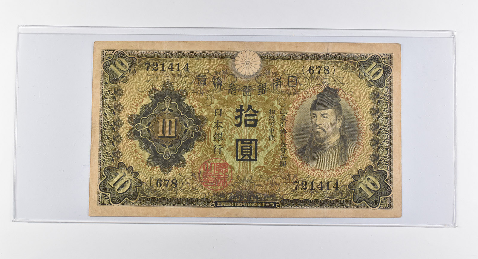 Historic World Bank Note 1930 Japan 10 Yen Collectible Currency ...