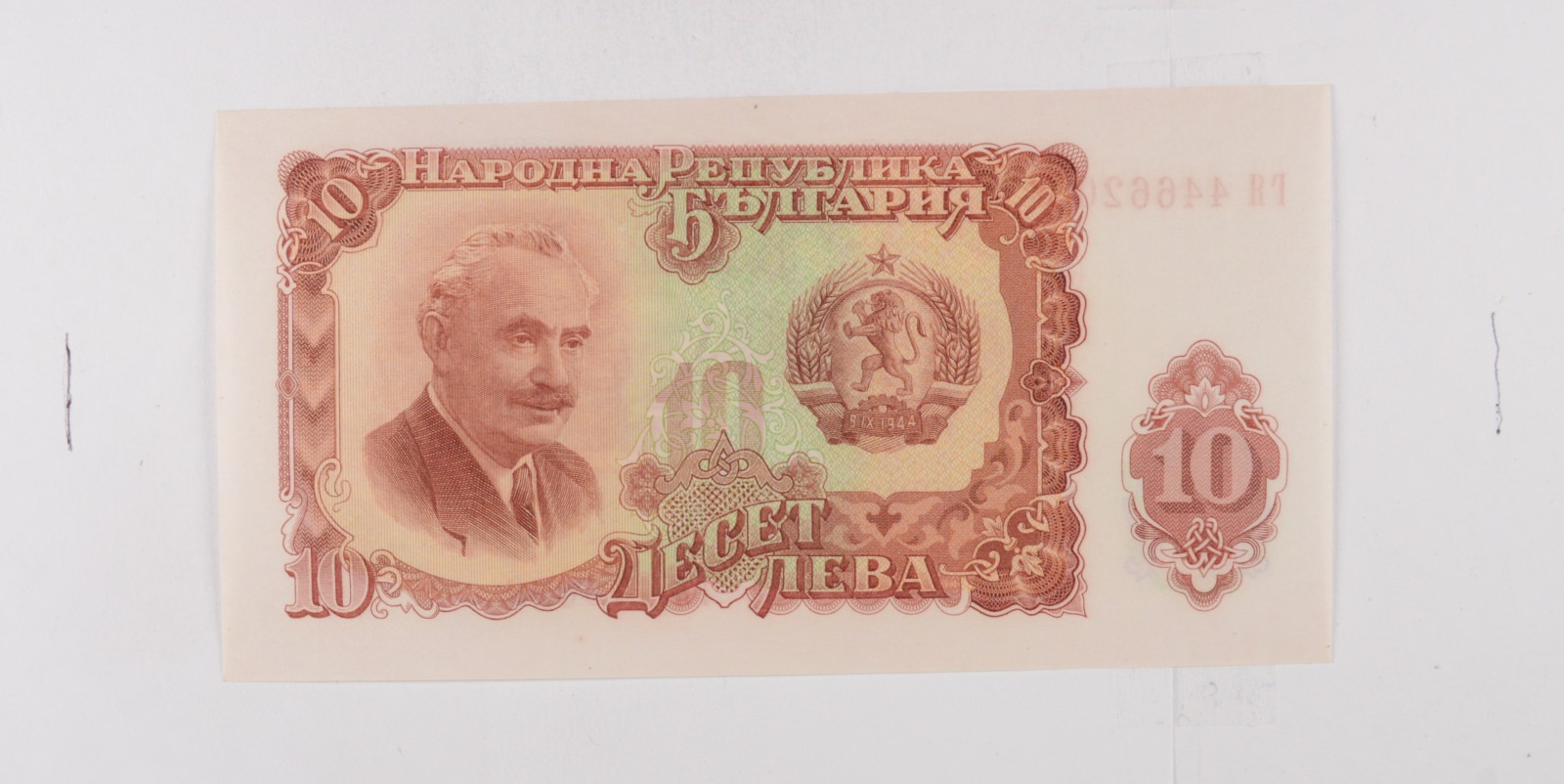Historic World Bank Note 1951 Bulgaria 10 Leva Collectible Currency ...