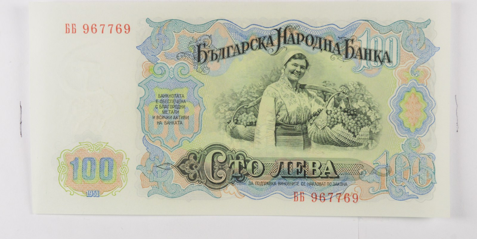 Historic World Bank Note 1951 Bulgaria 100 Leva Collectible Currency ...