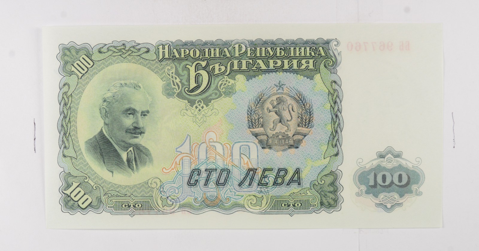 Historic World Bank Note 1951 Bulgaria 100 Leva Collectible Currency ...