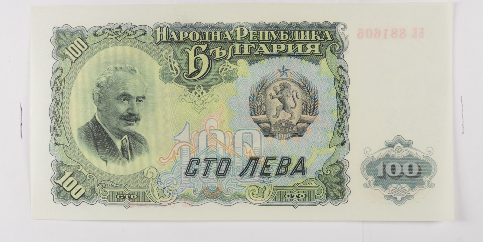 Historic World Bank Note 1951 Bulgaria 100 Leva Collectible Currency ...