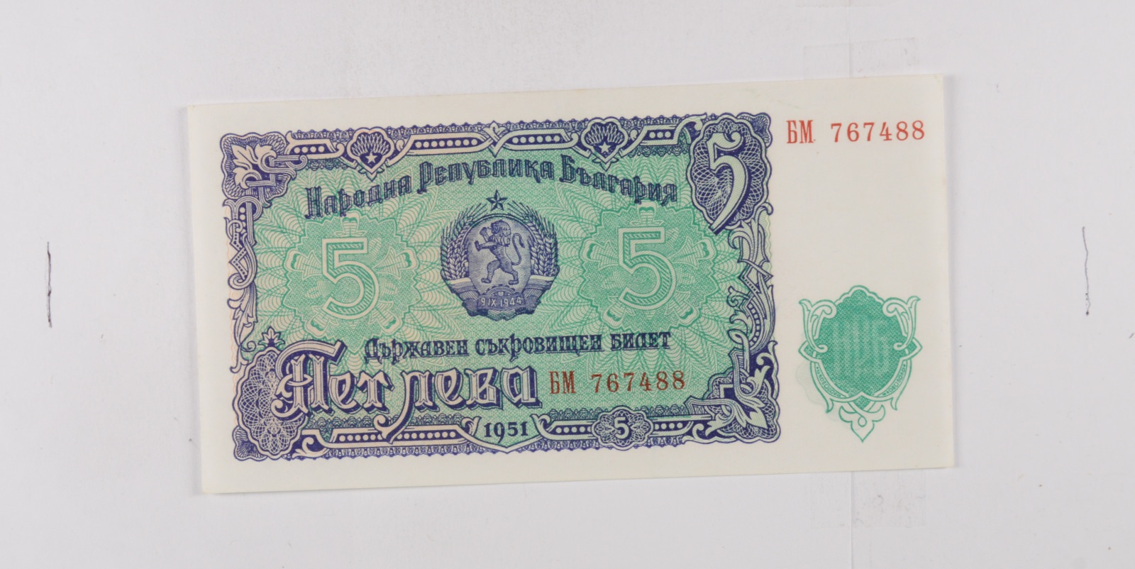 Historic World Bank Note 1951 Bulgaria 5 Leva Collectible Currency ...