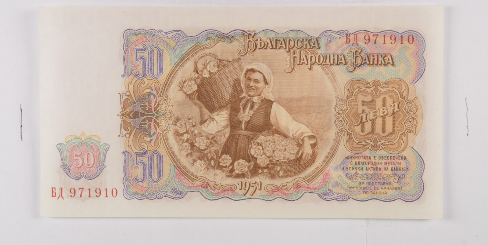 Historic World Bank Note 1951 Bulgaria 50 Leva Collectible Currency ...