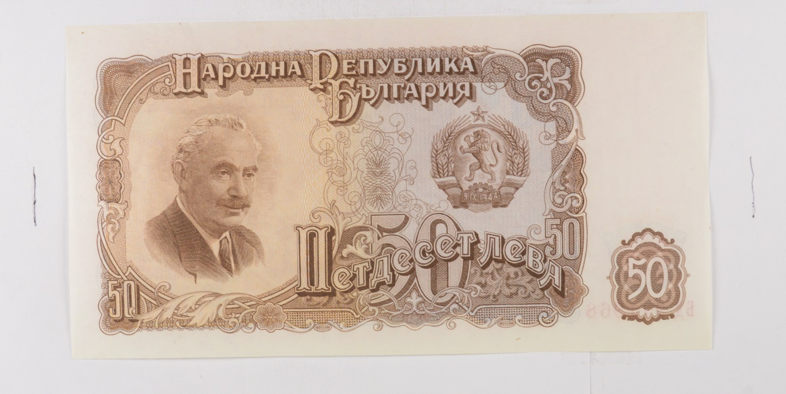 Historic World Bank Note 1951 Bulgaria 50 Leva Collectible Currency ...
