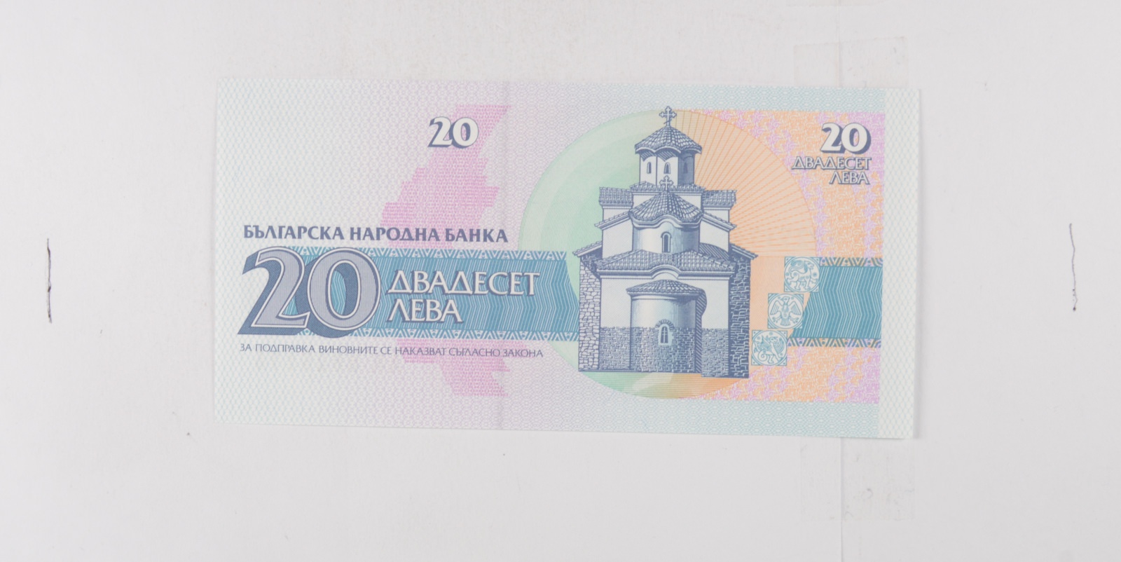 Historic World Bank Note 1991 Bulgaria 20 Leva Collectible Currency ...