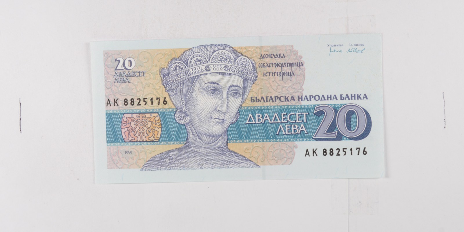 Historic World Bank Note 1991 Bulgaria 20 Leva Collectible Currency ...