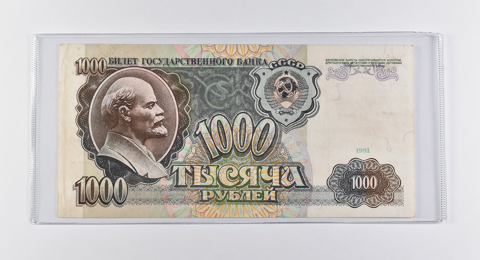 Historic World Bank Note 1991 USSR Soviet Union 1000 Rubles Collectible ...