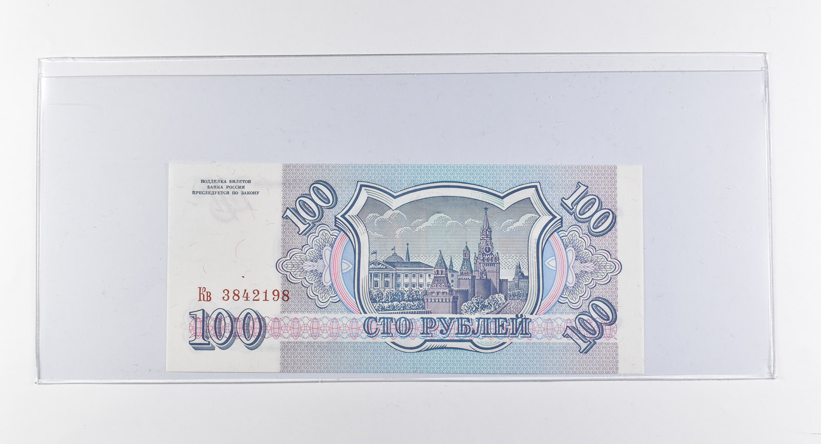 Historic World Bank Note 1993 Russia 100 Rubles Collectible Currency ...