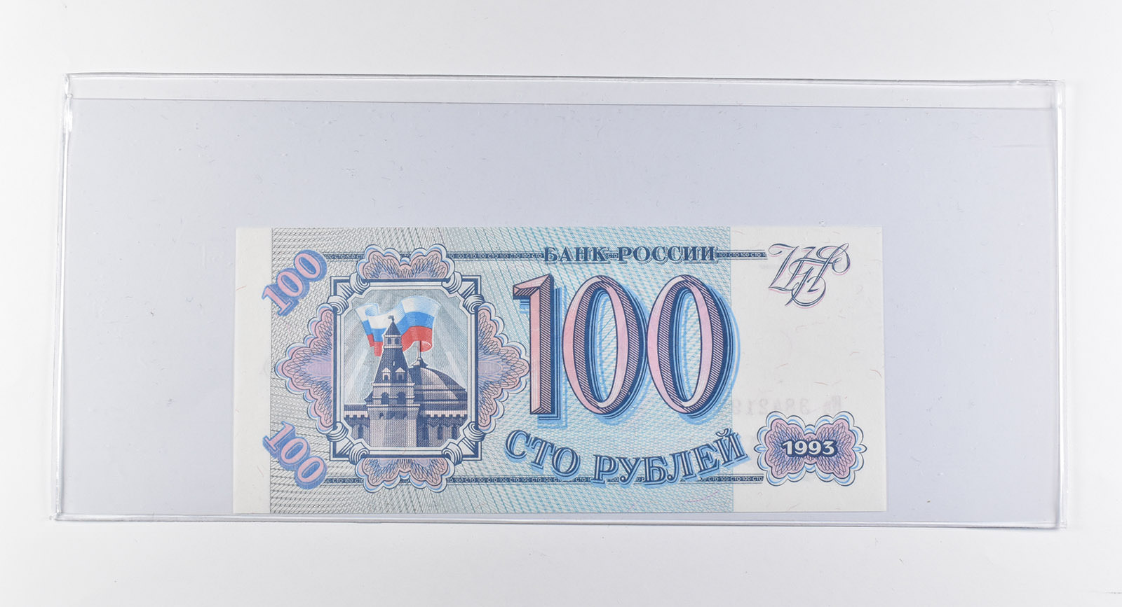 Historic World Bank Note 1993 Russia 100 Rubles Collectible Currency ...