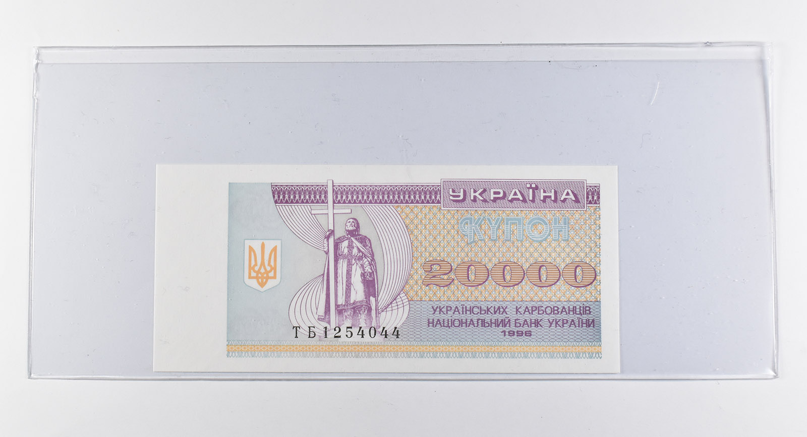 Historic World Bank Note 1996 Ukraine 20,000 Kupon Collectible Currency ...