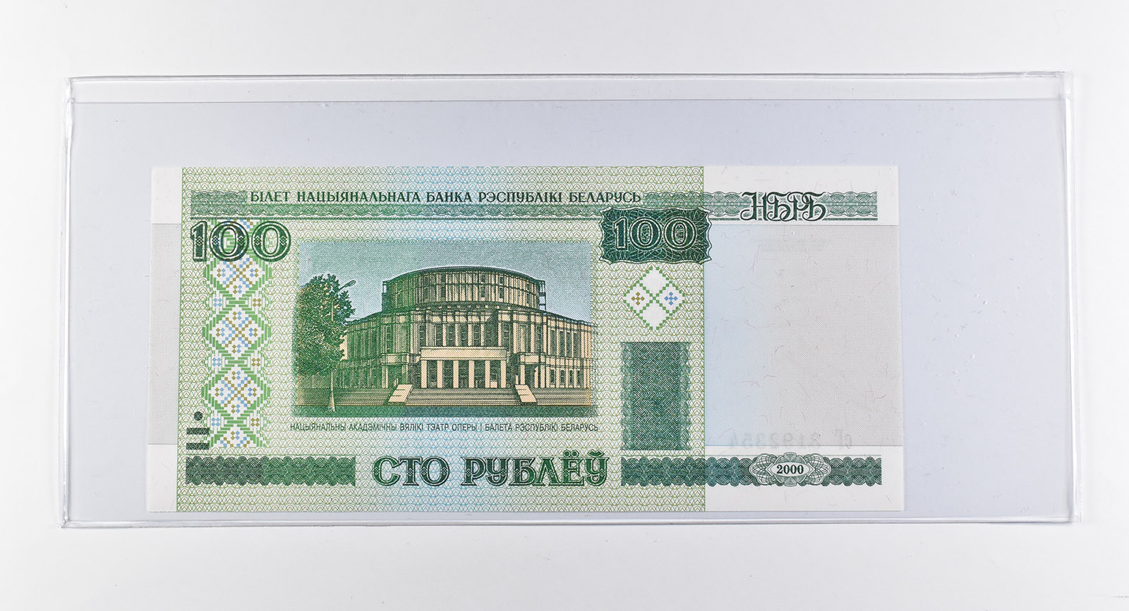 Historic World Bank Note 2000 Belarus 100 Rubles Collectible Currency ...