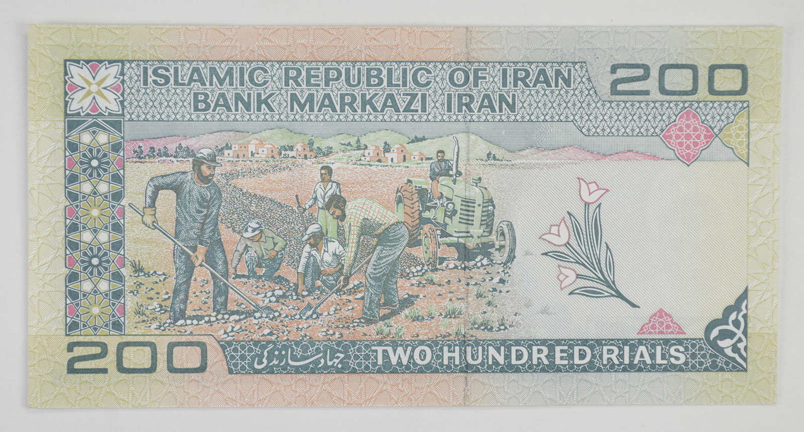 Iranian Currency- 200 Rials (1982) - Rare Currency Note! | Property Room