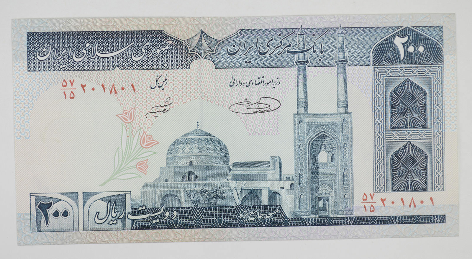 Iranian Currency- 200 Rials (1982) - Rare Currency Note! | Property Room