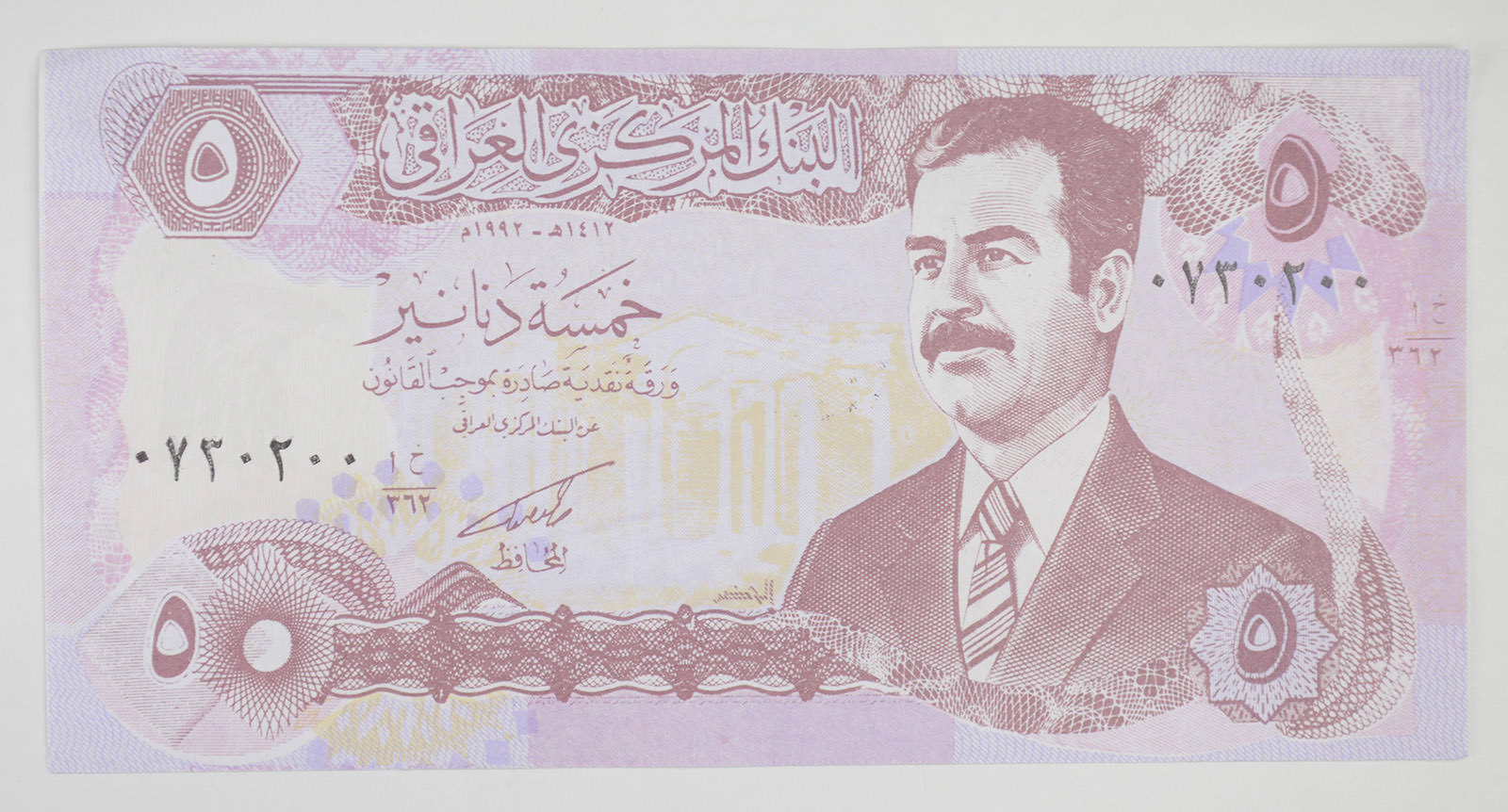 Iranian Currency- 5 Dinars (1992) - Rare Currency Note! | Property Room