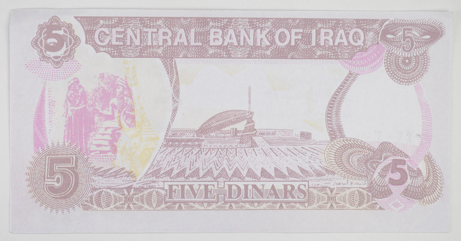 Iranian Currency- 5 Dinars (1992) - Rare Currency Note! | Property Room