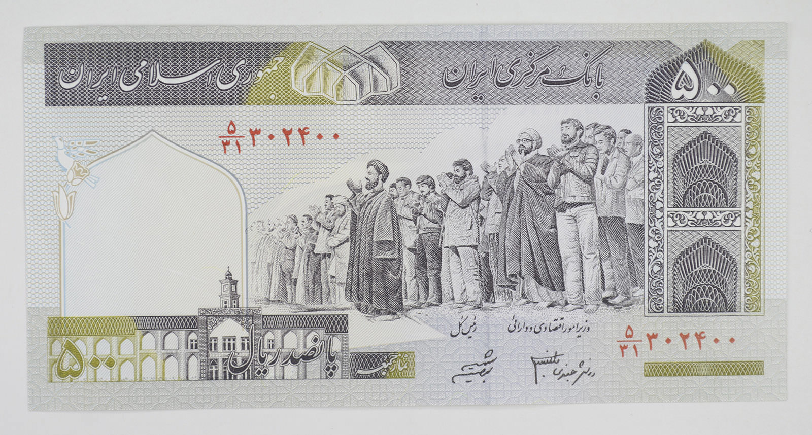 Iranian Currency- 500 Rials - Rare Currency Note! | Property Room